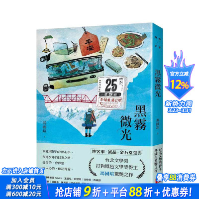 【预售】黑雾微光：文坛新声音，台北文学奖、打狗凤邑文学奖得主冯国瑄惊艷之作。 中文繁体散文 台版正版进口书