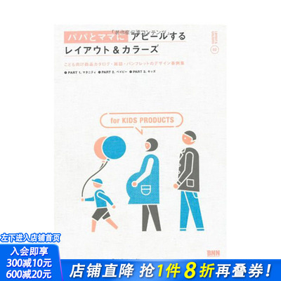 【现货】Layout&Colors appealing to Mama & Papa，版式与色彩：妈妈与爸爸  平面设计 色彩配色 日本正版进口书籍