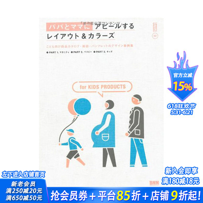 【现货】Layout&Colors appealing to Mama & Papa，版式与色彩：妈妈与爸爸  平面设计 色彩配色 日本正版进口书籍