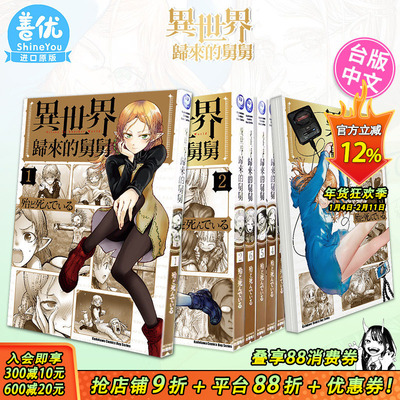 【现货】异世界归来的舅舅 1-13册（可选拍） 台版漫画 异世界舅舅 正版繁体中文 作者 殆ど死んでいる 角川 异世界叔叔