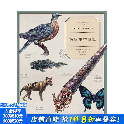 【预售】灭*生物图鉴 赵烨（Cho Hikaru）, 森乃おと 台湾东贩 港台原版进口 科普