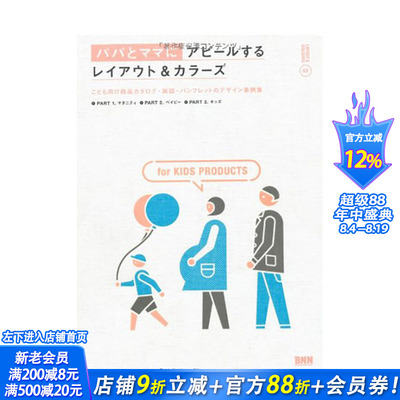 【现货】Layout&Colors appealing to Mama & Papa，版式与色彩：妈妈与爸爸  平面设计 色彩配色 日本正版进口书籍