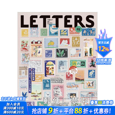 【现货】纸制品与手帐生活 3 LETTERS 03 原版日文生活 日本正版进口书
