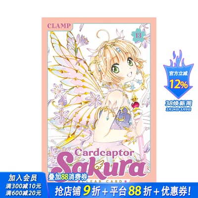 【预售】英文原版 魔卡少女樱 13 Cardcaptor Sakura: Clear 13 英文漫画 百变小樱 正版进口书籍 善优图书