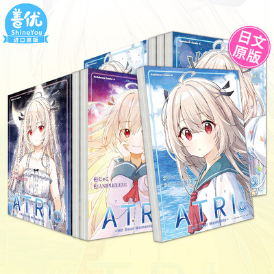 亚托莉 我挚爱的时光1-5册【多册选拍】日文漫画 ATRI -My Dear Moments-  原版日文二次元 日本正版进口书
