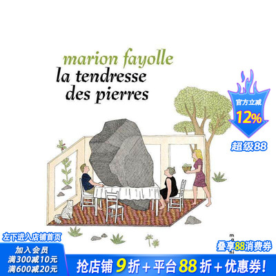 【现货】【Marion Fayolle】石头的温柔 La tendresse des pierres 原版法文艺术画册画集绘本 正版进口书