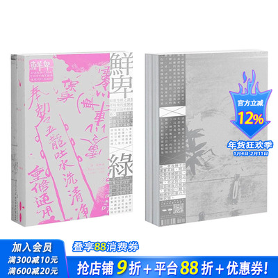 【现货】《鲜卑：如我等将之译为骨棱棱的瘦驽骀与远迢迢的屈曲路绿》套书（不分售） 台版原版中文繁体诗歌 正版进口书 善优图书