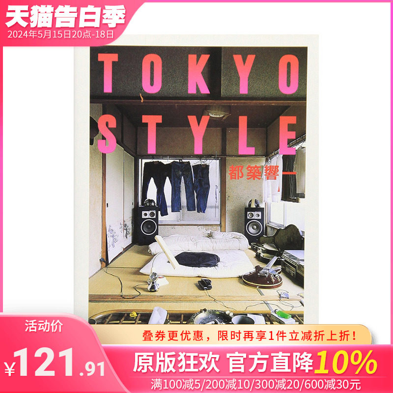 【预售】TOKYO STYLE(ちくま文库)，东京风格日文摄影作品集日本正版进口书籍善优图书_虎窝淘