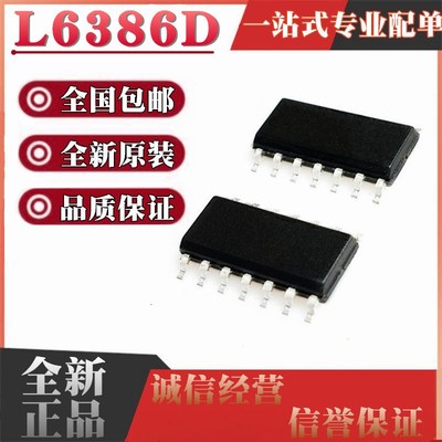全新原装进口 L6386 L6386D L6386D013TR 贴片SOP14 ED ED013TR