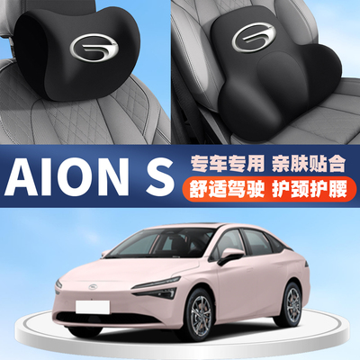 广汽埃安Ain S广汽新能源魅580魅630汽车护颈头枕护背腰靠腰垫托