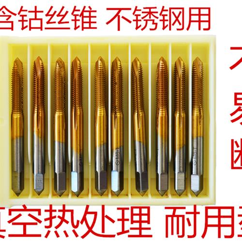 镀钛丝锥M2-M12不锈钢专用高强度含钴丝锥机用镀钛丝锥白色双款可
