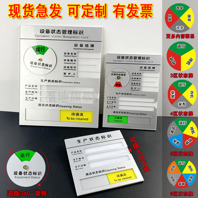 标识牌设备状态亚克力