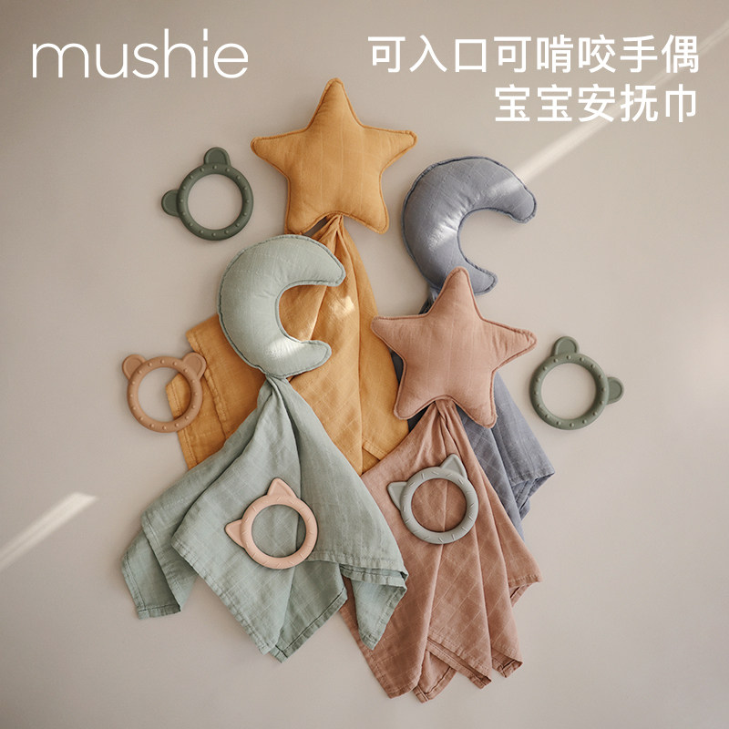 mushie 婴童安抚巾星星月亮可入口可啃咬新生儿手偶宝宝哄睡神器