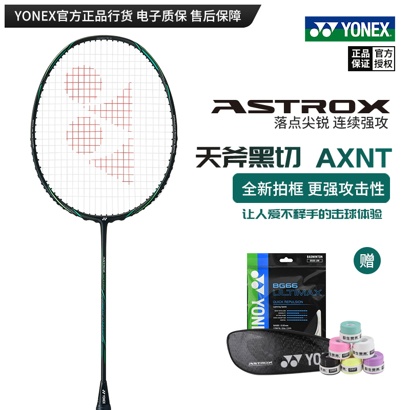 ASTROX NEXTAGE 天斧NEXTAGE AXNEXTAGE 天斧NA AXNT 天斧黑切 ASTROXNEXTAGE AXNTEX ...