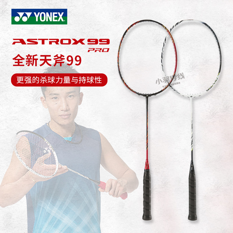 ASTROX 99 Pro 天斧99Pro ASTROX99Pro AX99Pro - 中羽在线