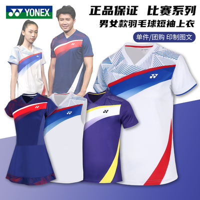 尤尼克斯羽毛球服比赛服110451