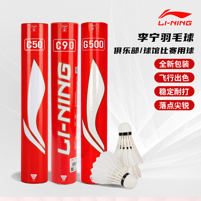 李宁专业羽毛球稳定耐打C90/C50