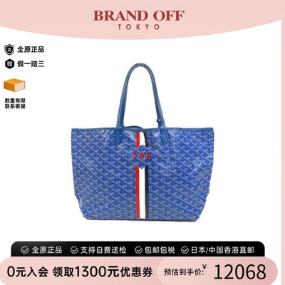 中古Goyard戈雅托特包