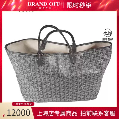 GOYARD(高雅德)帆布托特包