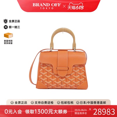 中古Goyard高雅德女包A级95新Saigon手提斜挎包时尚BRANDOFF正品