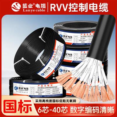 国标RVV6 7 8 10 12多芯0.5/0.75/1/1.5平方控制讯号软护套电缆线