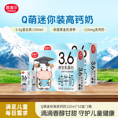 3.6g蛋白高钙儿童学生早餐奶