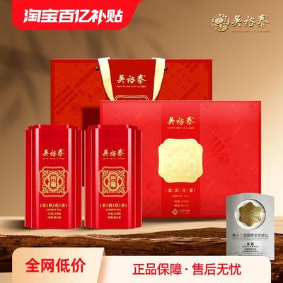 吴裕泰中华老字号茶叶金奖贡毫茉莉花茶九次窨制200g商务送礼盒