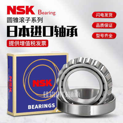 进口NSK圆锥滚子轴承 HR 33017 33018 33019 33020 33021 33022 J