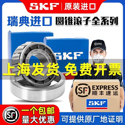 SKF进口圆锥轴承32016 32017 32018 32019 32020 32021 32022 X/Q