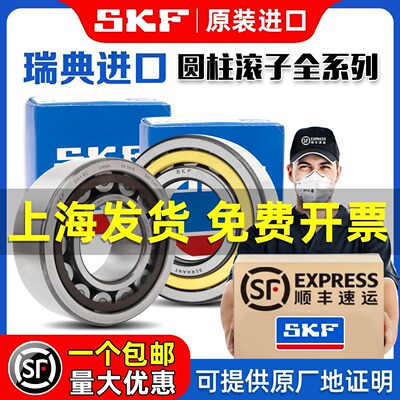 SKF进口圆柱轴承N NU NJ317 318 319 320 321 322 324 ECP ECM/C3