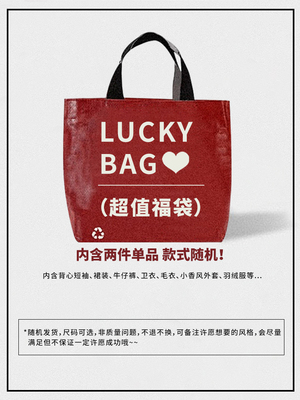 mskin6专属福袋 款式随机 非质量问题不退不换 请看清规则再拍