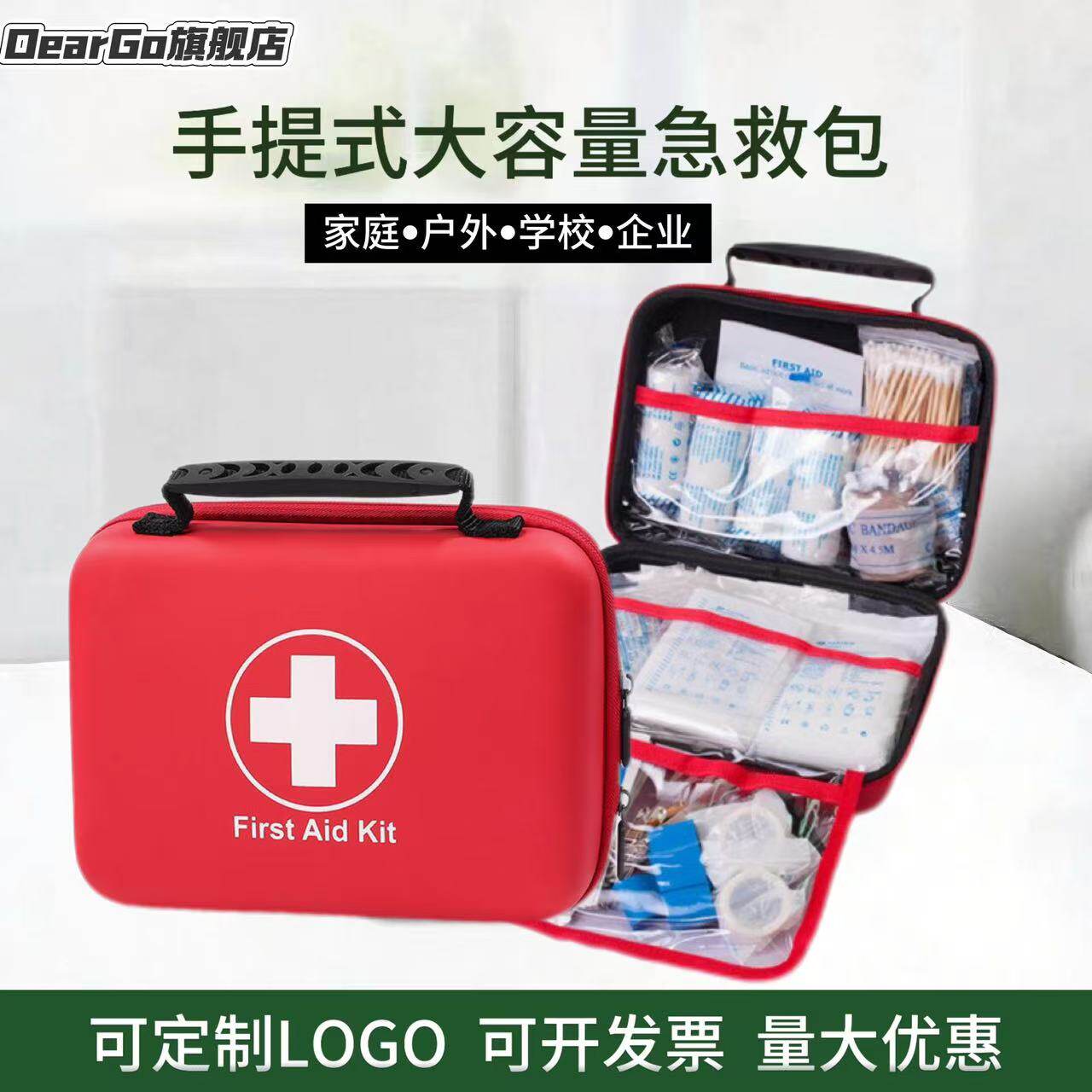 户外急救包套装家用健康包应急包车载小学生防护防灾地震定制logo