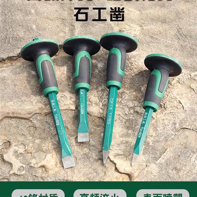 拓森石工凿子250长带胶套尖平头扁凿钢凿300长石工凿錾子加粗凿子