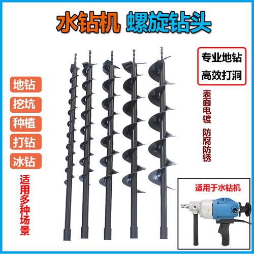 水钻工程机合金钻头螺旋冰钻植树钻洞机打洞地钻钻头钻土打桩钻打