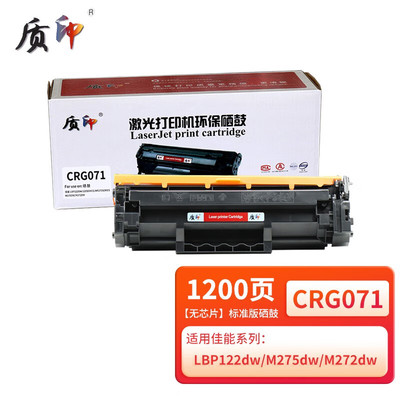 质印CRG-071硒鼓适用佳能LBP122dw/120Series M275dw/M272dw打印机  CRG071硒鼓