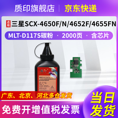 质印适用三星MLT-D117S硒鼓