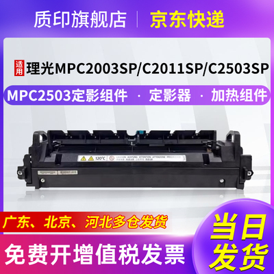 质印适用理光mp c2011sp粉盒2503墨盒2504碳粉c2003硒鼓MPC2004exsp墨粉 MPC2503定影组件