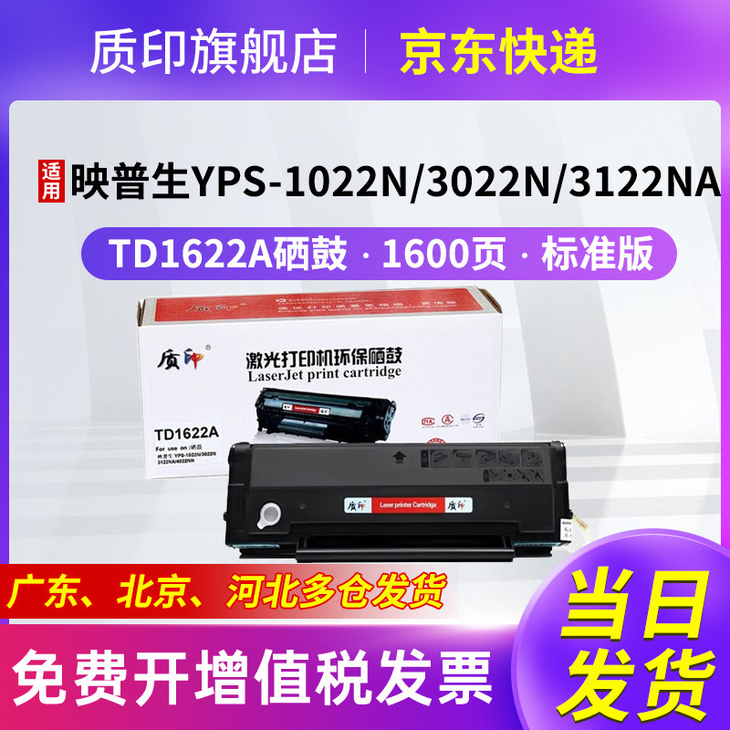 质印适用映普生TD1622A硒鼓YPS-1022N 3022N 3122NA 4022NH激光打印机硒鼓墨粉盒_虎窝淘