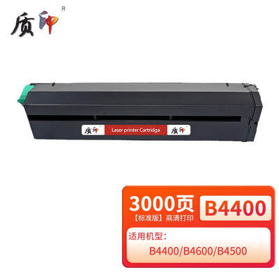 质印适用oki B4400粉盒B4600硒鼓B4500墨盒B4550打印机墨粉碳粉盒 OKIB4400粉盒