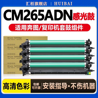 汇栢适用奔图CM265ADN硒鼓感光鼓复印机套鼓组件PANTUMCDO-2650彩色打印机鼓组件CM265ADN成像鼓显影仓载体粉