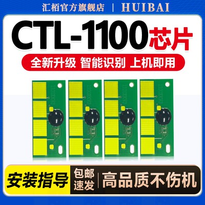 汇栢适用奔图CP1100DW芯片CM1100DN激光打印机硒鼓加粉清零器粉盒pantum CM1100ADN/ADW碳粉CTL-1100计数芯片