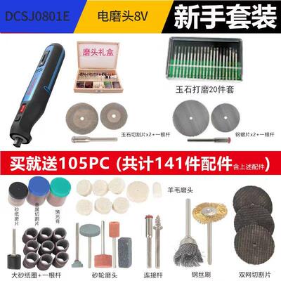 新款8V充电式电磨机DCSJ0801小型手持式多功能可调速玉石包邮