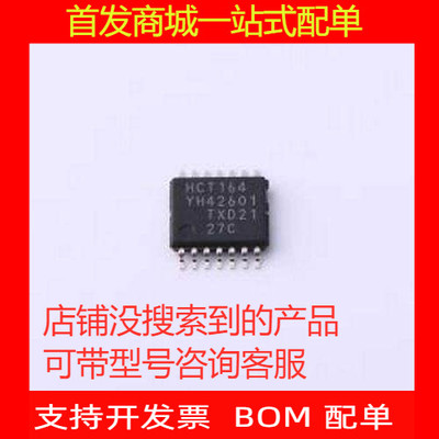 74HCT164PW,88位串行进