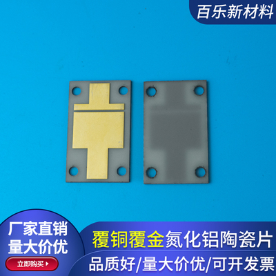 覆铜再覆金氮化铝陶瓷片20.71*33.79*1mm半导体DBC DPC金属化定制