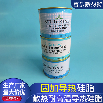 固加导热硅脂COCA散热硅脂大功率LED散热膏散热油导热膏4303/4304