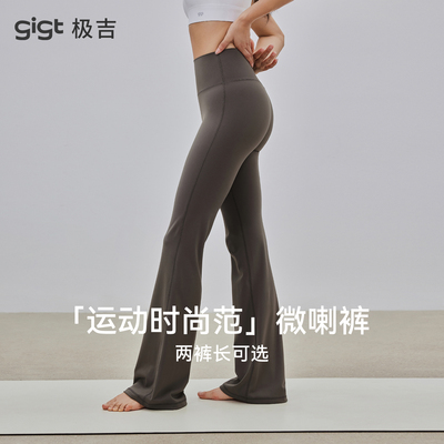 【畅动系列】gigt极吉小个子微喇叭瑜伽裤女外穿运动健身服羽芯纱