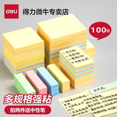 得力彩色便利贴办公便签纸