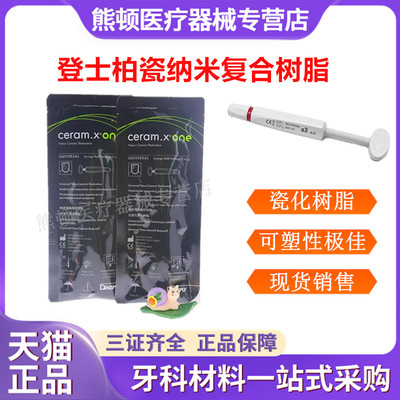 牙科登士柏瓷纳美树脂TPH包邮