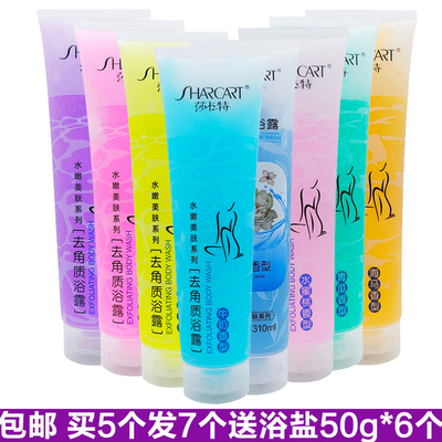 买3送1 莎卡特去角质沐浴露310ml搓泥宝贝洁身宝贝浴宝去角质清洁
