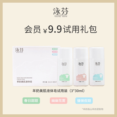 泳芬羊奶美肌液体皂香味持久